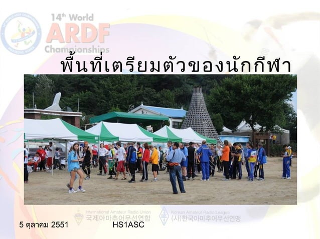 ARDF World Championship | PPT