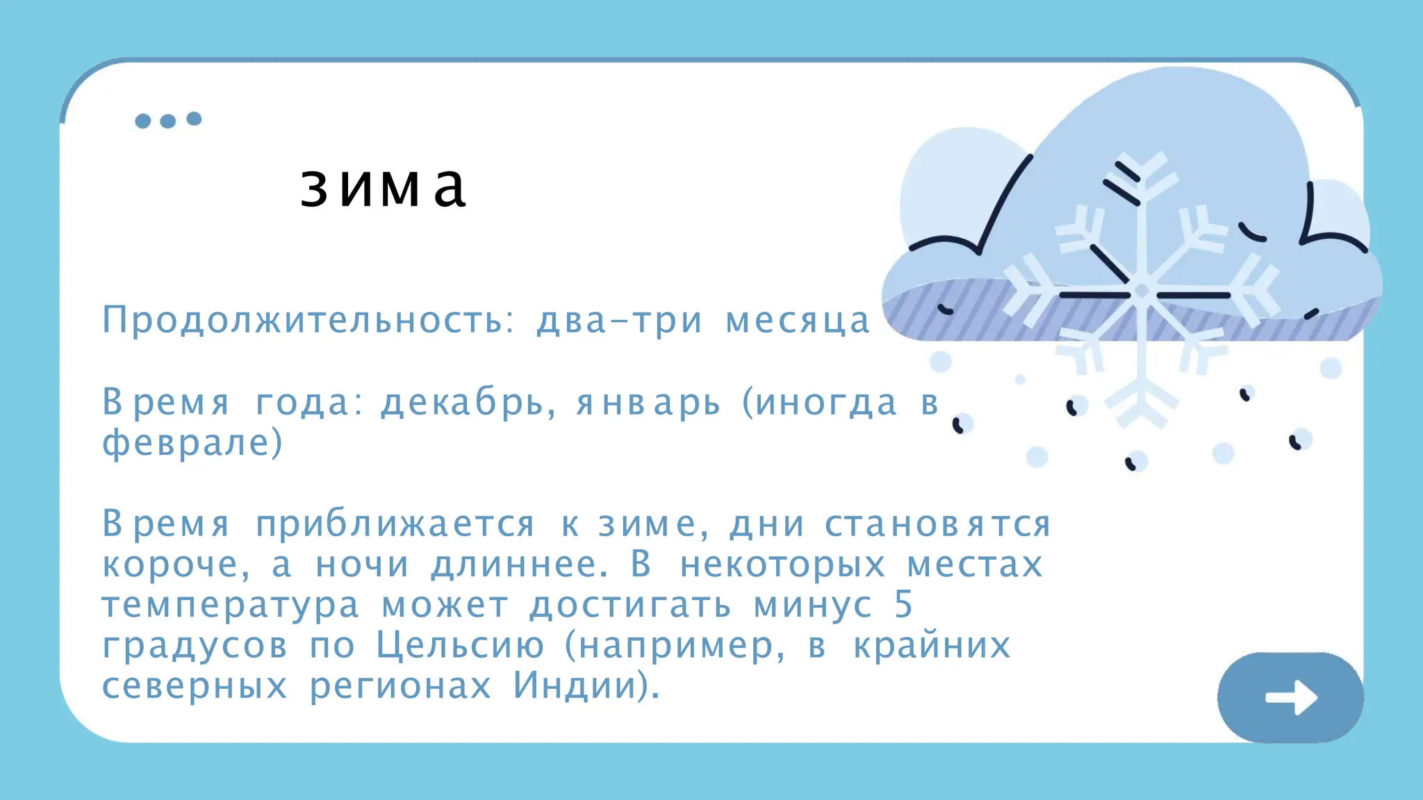 Weather Russian ppt for language classes | PPTX
