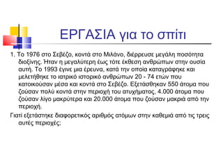 Η επιστημονική μέθοδος | PPT