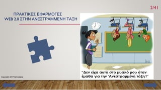 Από τη θεωρία στην πράξη | PPT