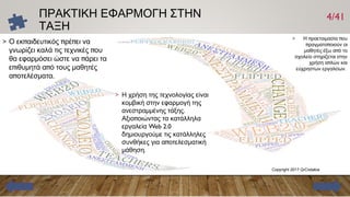 Από τη θεωρία στην πράξη | PPT