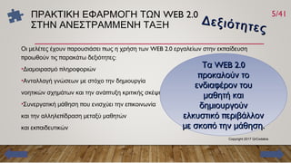 Από τη θεωρία στην πράξη | PPT