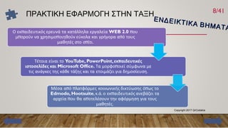 Από τη θεωρία στην πράξη | PPT