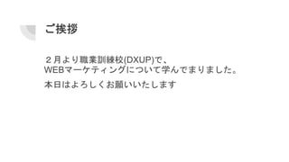 WEB集客改善提案書.pptx