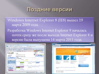 обзор на Web браузер internet explorer | PPTX