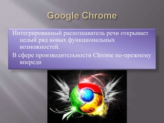 обзор на Web браузер internet explorer | PPTX