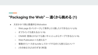 Web Packaging - Use cases and Loading | PDF