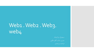 Web1 . web2. web3. web4 | PPT