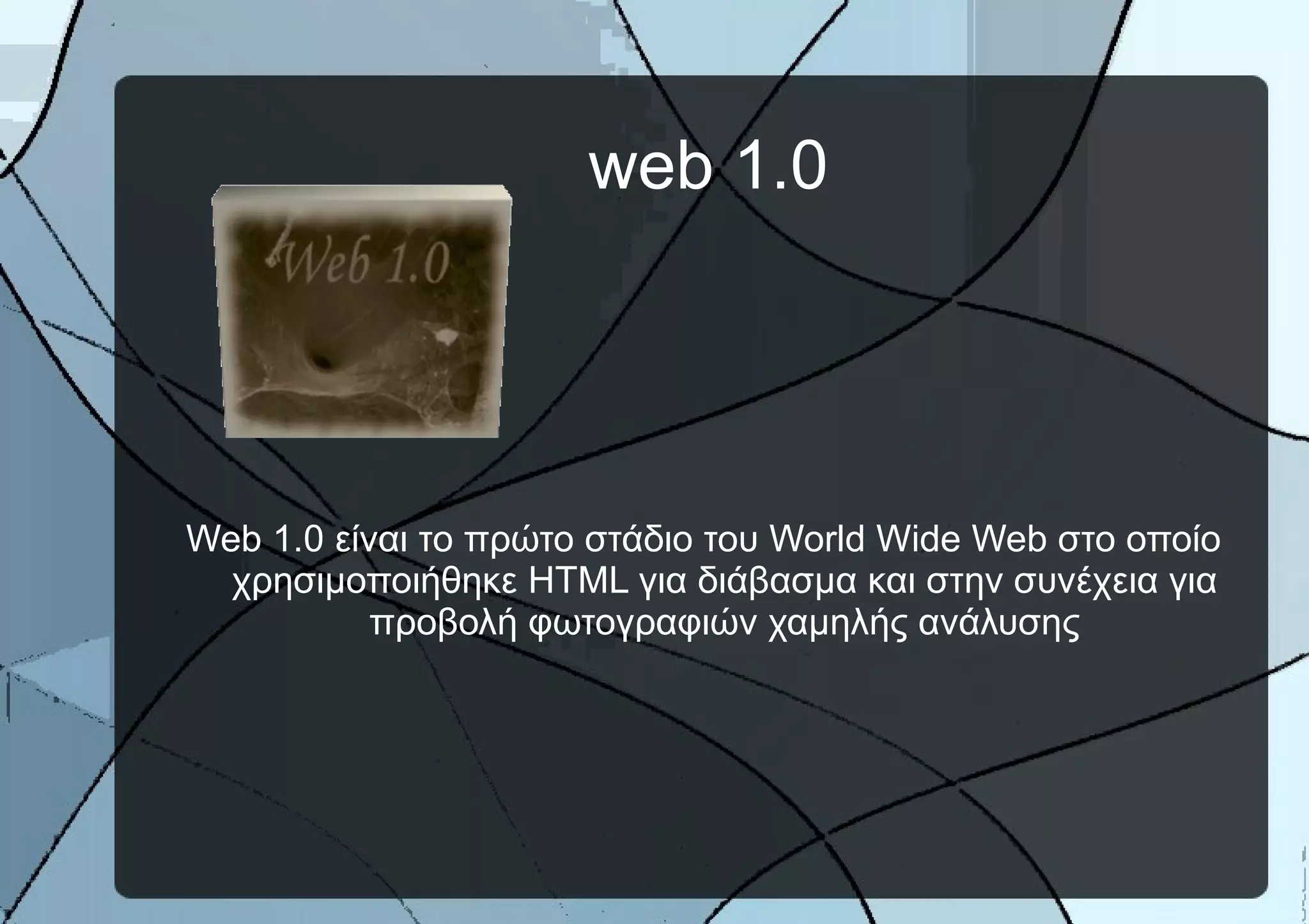Web 1.0 vs web 2.0 | PPT