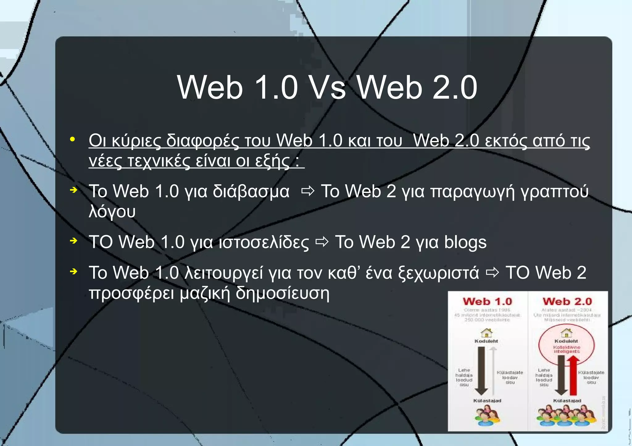 Web 1.0 vs web 2.0 | PPT