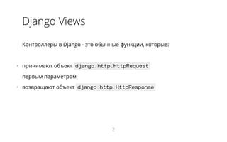 10 - Web-технологии. MVC фреймворки (продолжение) | PPT