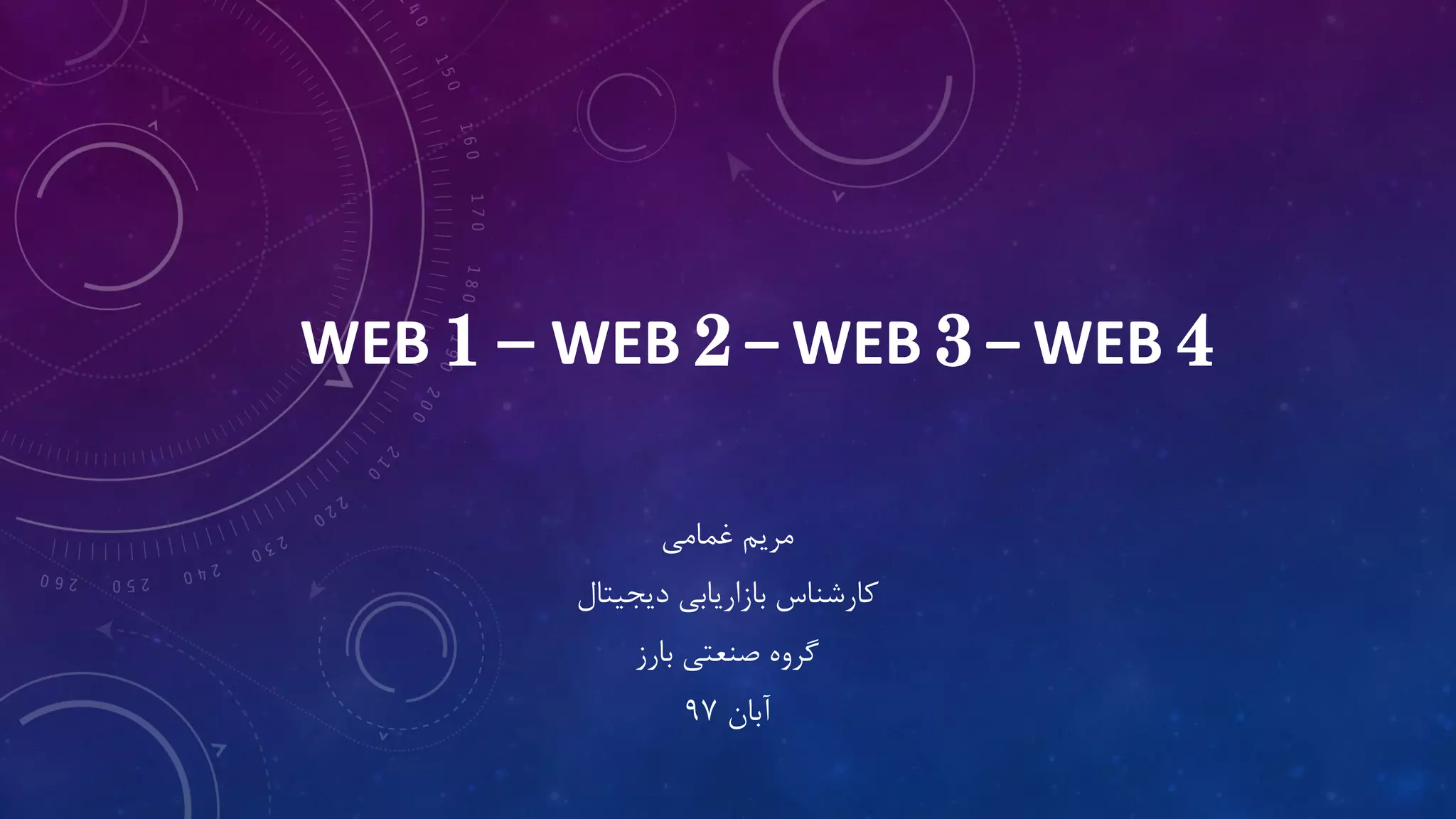 Web1 web2 web3 web4 | PPT