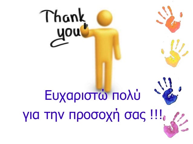 Συνεργατικές εφαρμογές Web 2.0