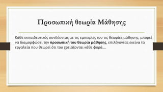 ΑΞΙΟΠΟΙΗΣΗ ΨΗΦΙΑΚΩΝ ΕΡΓΑΛΕΙΩΝ Web 2.0 ΣΤΗ ΔΙΔΑΣΚΑΛΙΑ ΟΙΚΟΝΟΜΙΚΩΝ ...