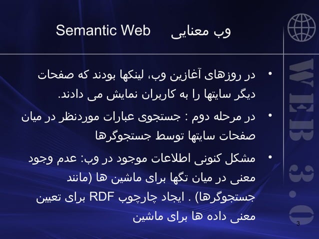 an introduction to Web 3.0 - Semantic Web | PPT