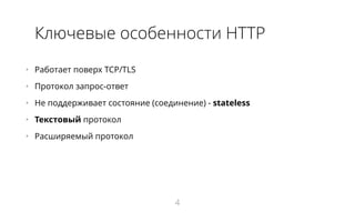 06 - Web-технологии. Протокол HTTP | PPT | Free Download