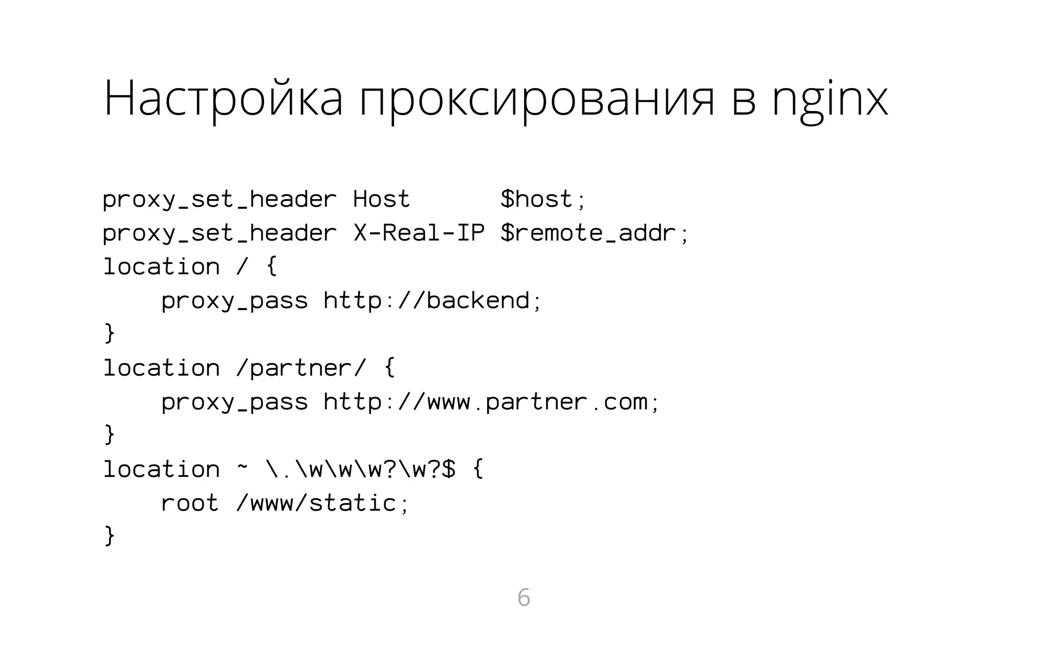 08 - Web-технологии. Архитектура frontend-backend | PPT