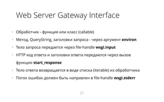 08 - Web-технологии. Архитектура frontend-backend | PDF