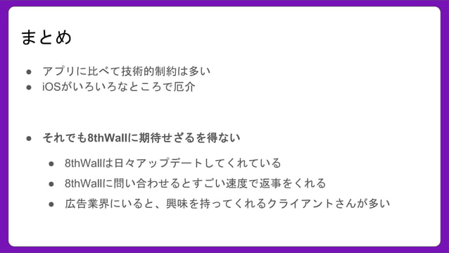 ここがつらいよ8thwall | PPT