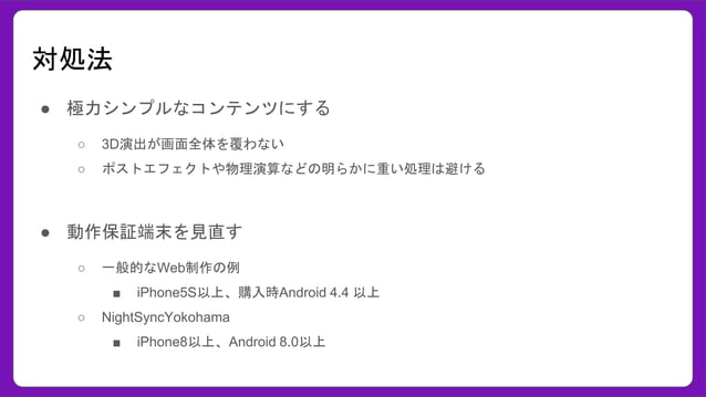 ここがつらいよ8thwall | PPT