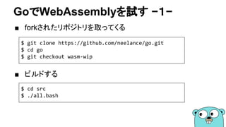 WebAssembly with Go | PPT