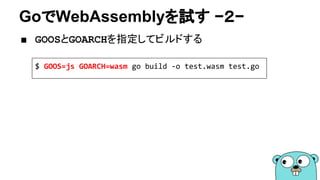 WebAssembly with Go | PPT