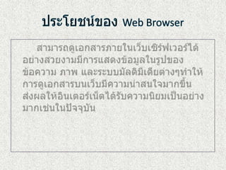 Web browser | PPT