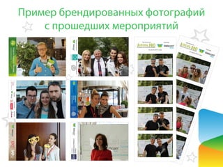 Презентация Webcom Box | PDF