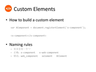 Web components | PPT
