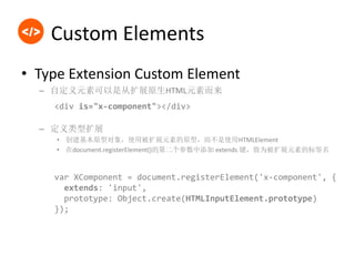 Web components | PPT