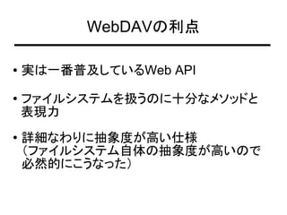 WebDAV as Web API | PDF