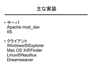 WebDAV as Web API | PDF