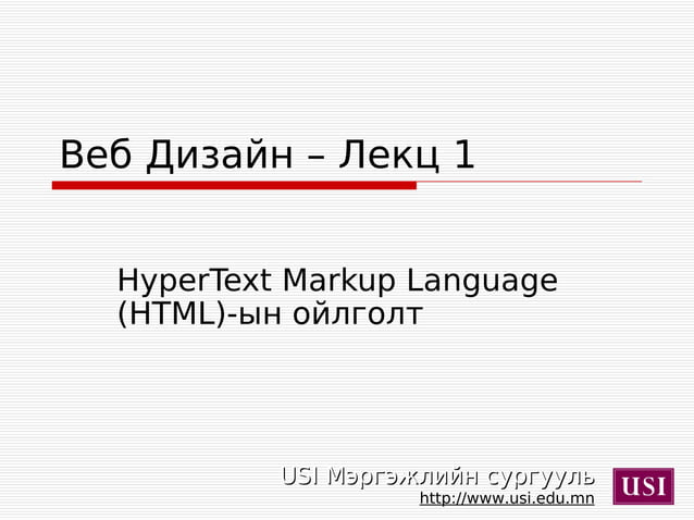 Web design -_lecture_1 | PPT