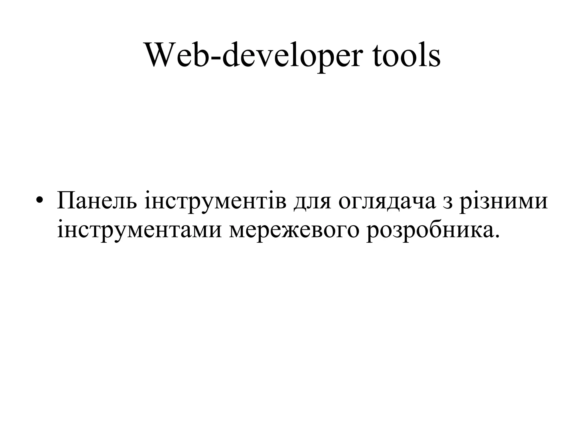 Web Developer Tools Ppt
