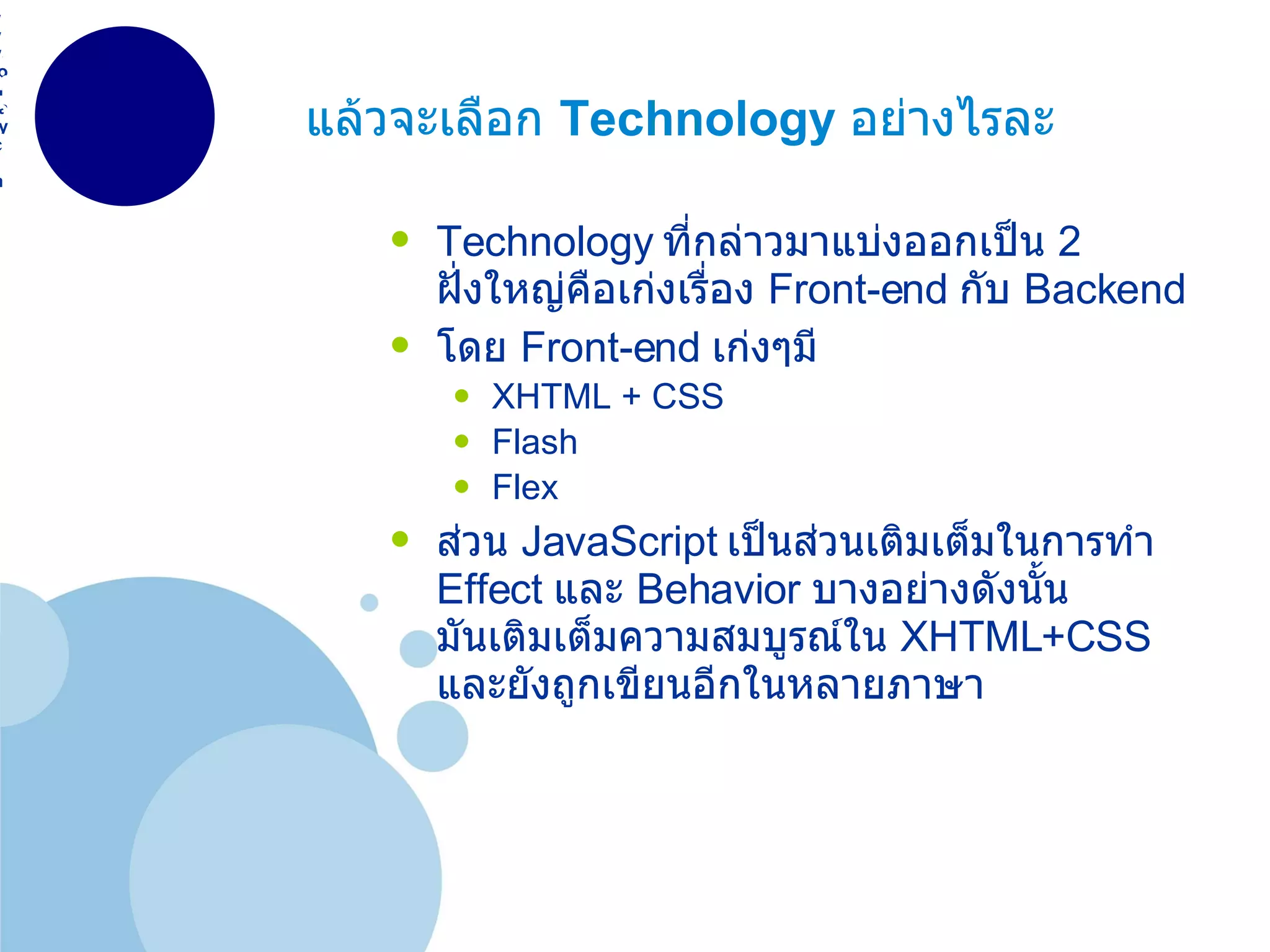 Web Developer study Guideline for Starter | PPT