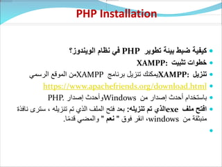 Web Development Course PHP lecture11.pptx