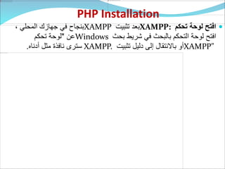 Web Development Course PHP lecture11.pptx