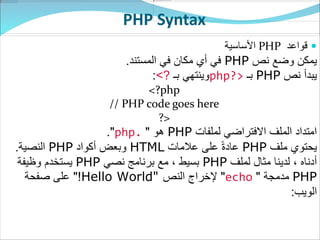 Web Development Course PHP lecture11.pptx
