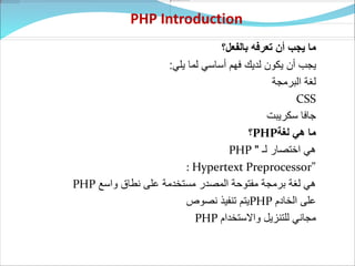 Web Development Course PHP lecture11.pptx