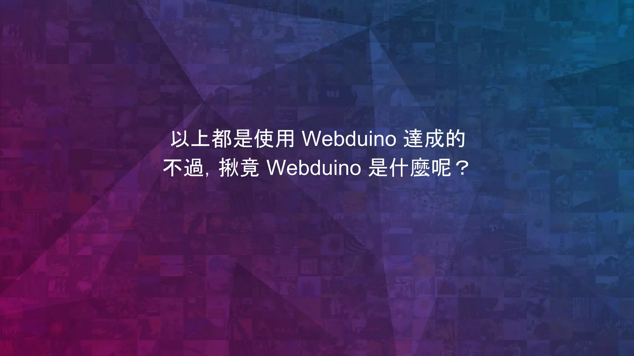 Webduino 新功能介紹體驗 | PPT | Free Download