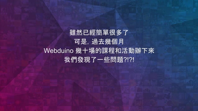 Webduino 新功能介紹體驗 | PPT | Free Download