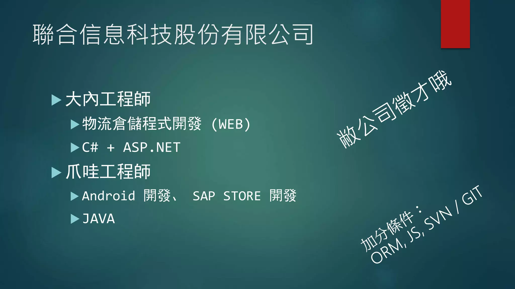 Webduino 和 溫濕度感應 | PPT