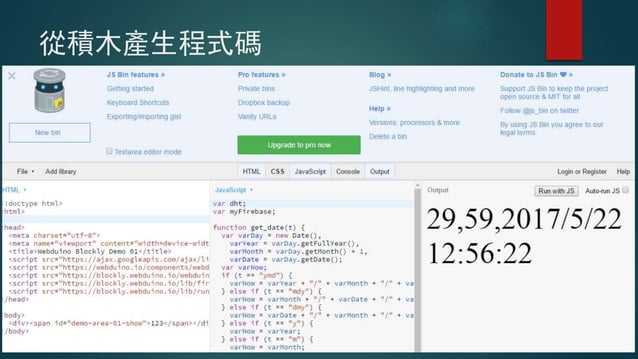 Webduino 和 溫濕度感應 | PPT