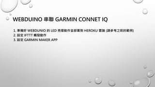 Webduino link with garmin connect iq | PPT