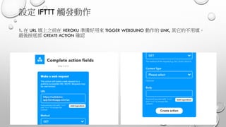 Webduino link with garmin connect iq | PPT