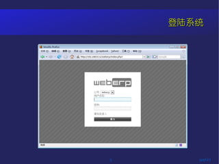 webErp安装说明 | PDF