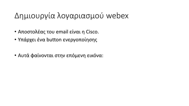 Πως να κάνετε activate το Webex | PPTX