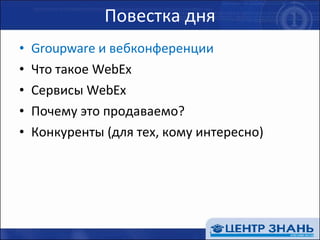 What is WebEx? | PPT