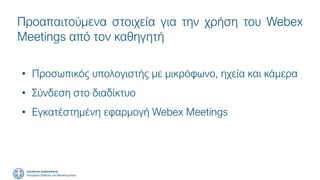 Webex meetings userinstructions_teacher | PPT