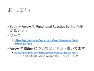 Writing Spring WebFlux more esay with kotlin | PPTX